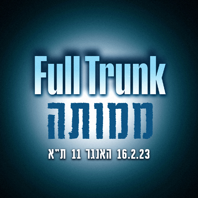 Full Trunk - toMix | האתר לחוויות שוות באמת
