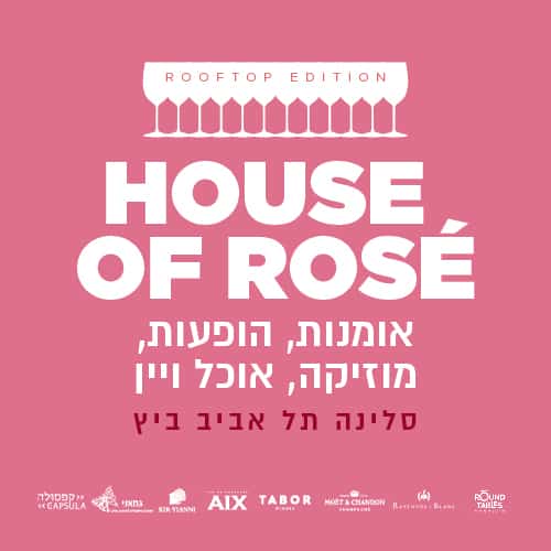 כרטיס כניסה - House of rose - toMix | האתר לחוויות שוות באמת